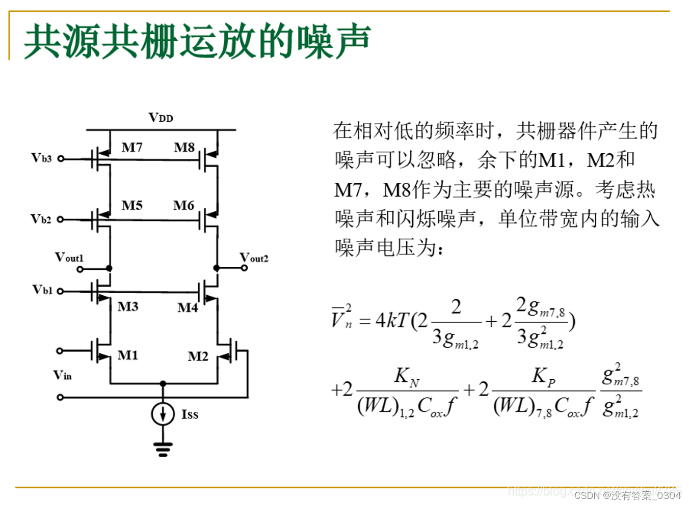 共模反馈原理和方法-CSDN博客