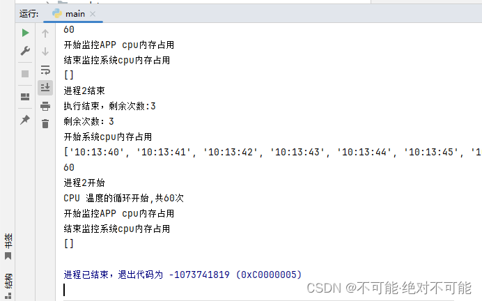解决pycharm、python运行代码报错：进程已结束，退出代码为 -1073741819 (0XC0000005)_进程已结束,退出代码为 -1073741819 (0xc0000005 ...