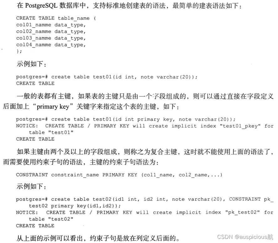 Postgresql修炼之道之模式与表的介绍(九)postgresql 模式 Csdn博客 9409