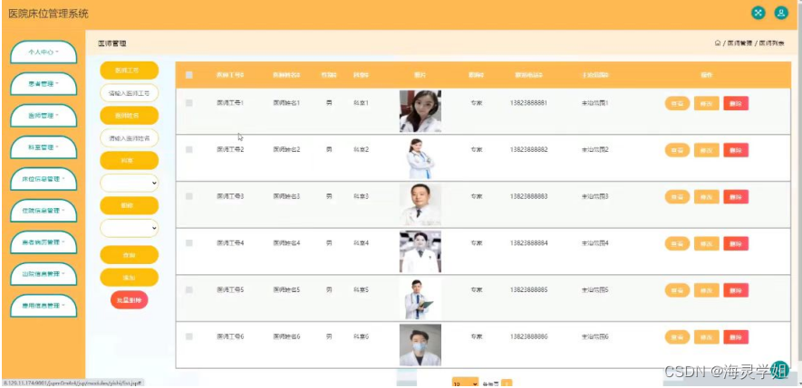 独有源码 Java Jsp医院床位管理系统0m4r4从不会做毕业设计到成功完成的过程与方法前端床位选择组件 Csdn博客