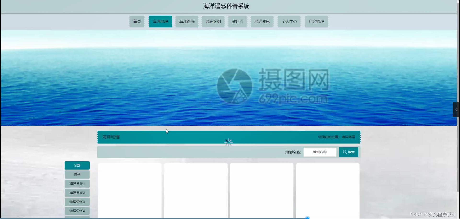 Java海洋遥感科普系统（开题源码）java Wed海洋科普网页设计 Csdn博客 