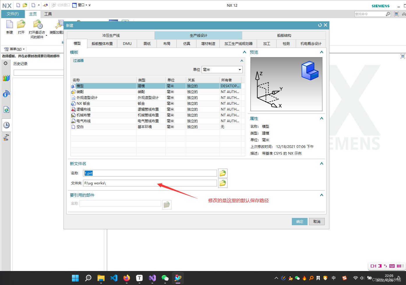 UG12软件使用配置-CSDN博客