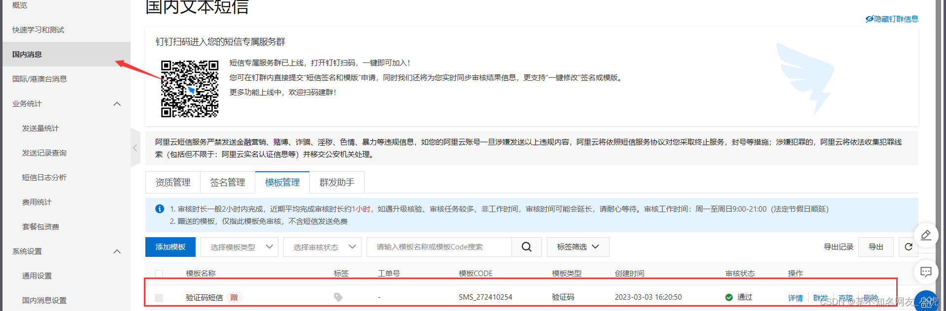 Java发送阿里云短信验证码（详细教程）java阿里云发送短信验证码 Csdn博客