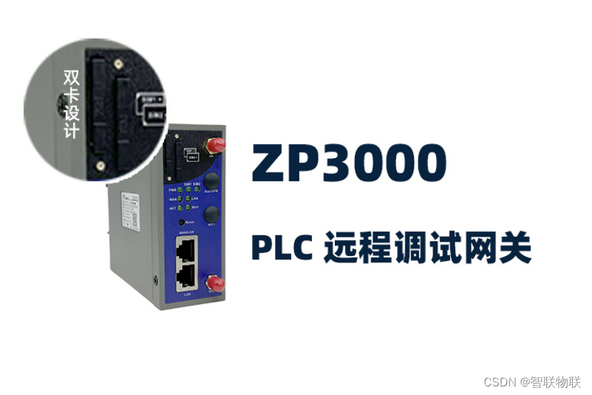 工业级远程控制网关|PLC远程控制管理编程调试上下载_控制网关控制plc程序-CSDN博客