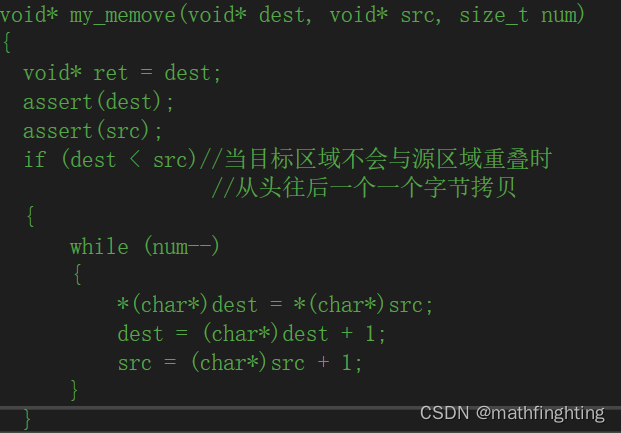 自定义实现memcpy与memove_c++ 复制 move memcpy-CSDN博客