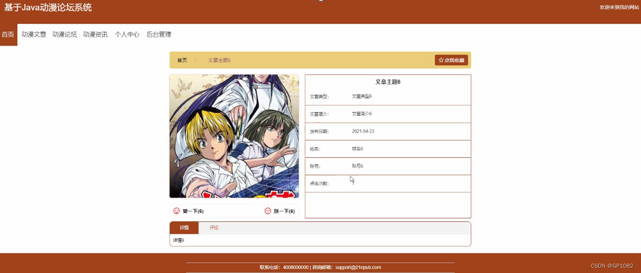 Ssm基于java动漫论坛系统536ay【独家源码】计算机毕业设计问题的解决方案与方法 Csdn博客