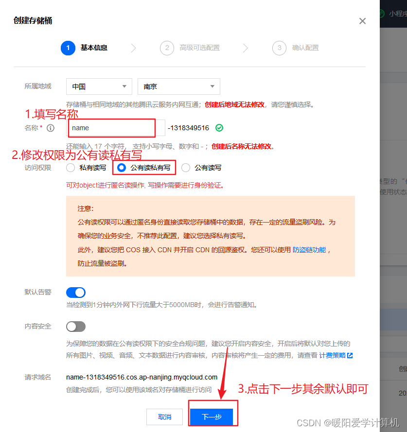 腾讯云对象存储COS，Springboot文件上传，附完整流程，详细步骤及代码实现_qcloud上传文件-CSDN博客