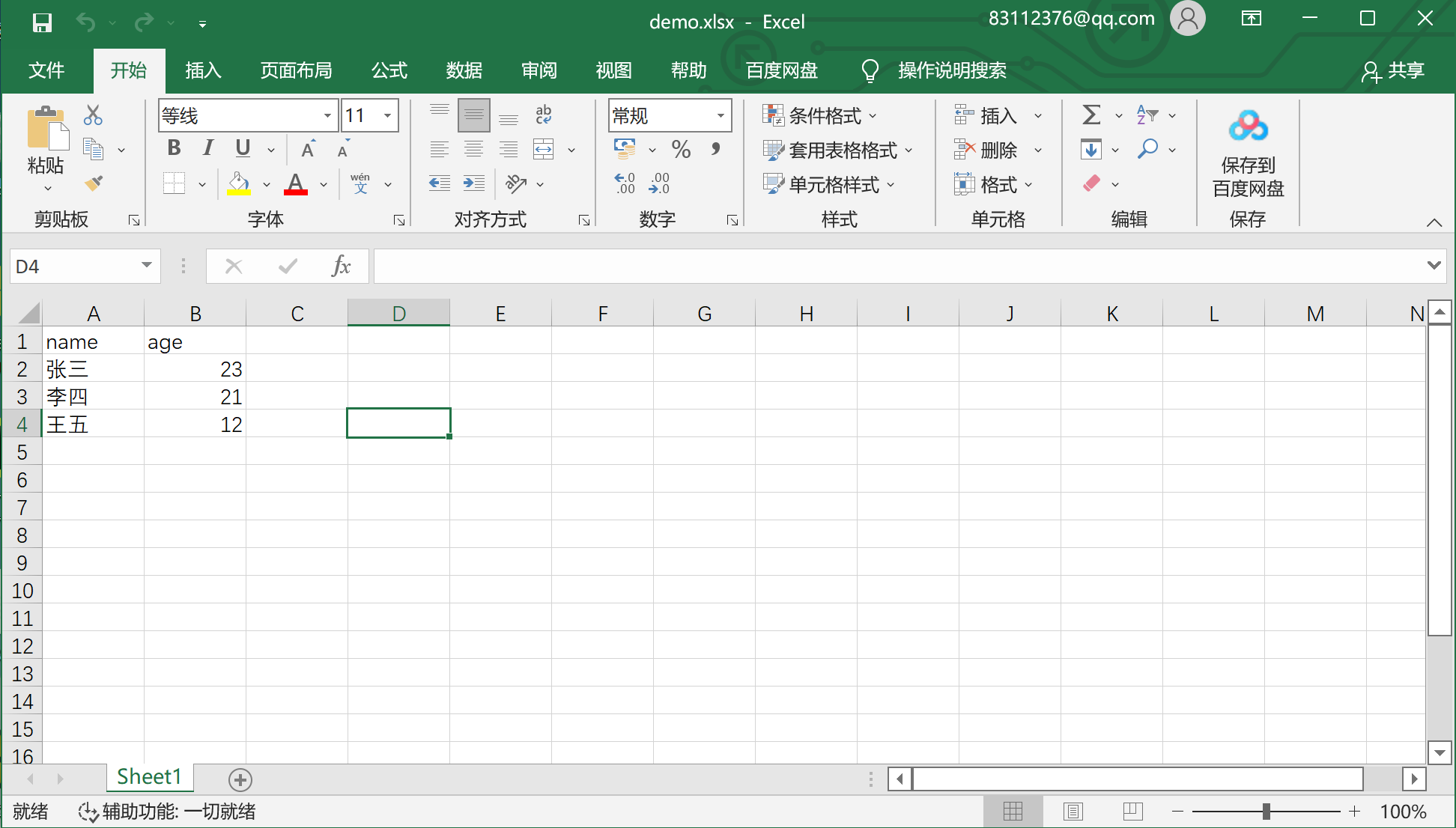 换个姿势认识 Excel_xlsx文件 sheet.xml-CSDN博客
