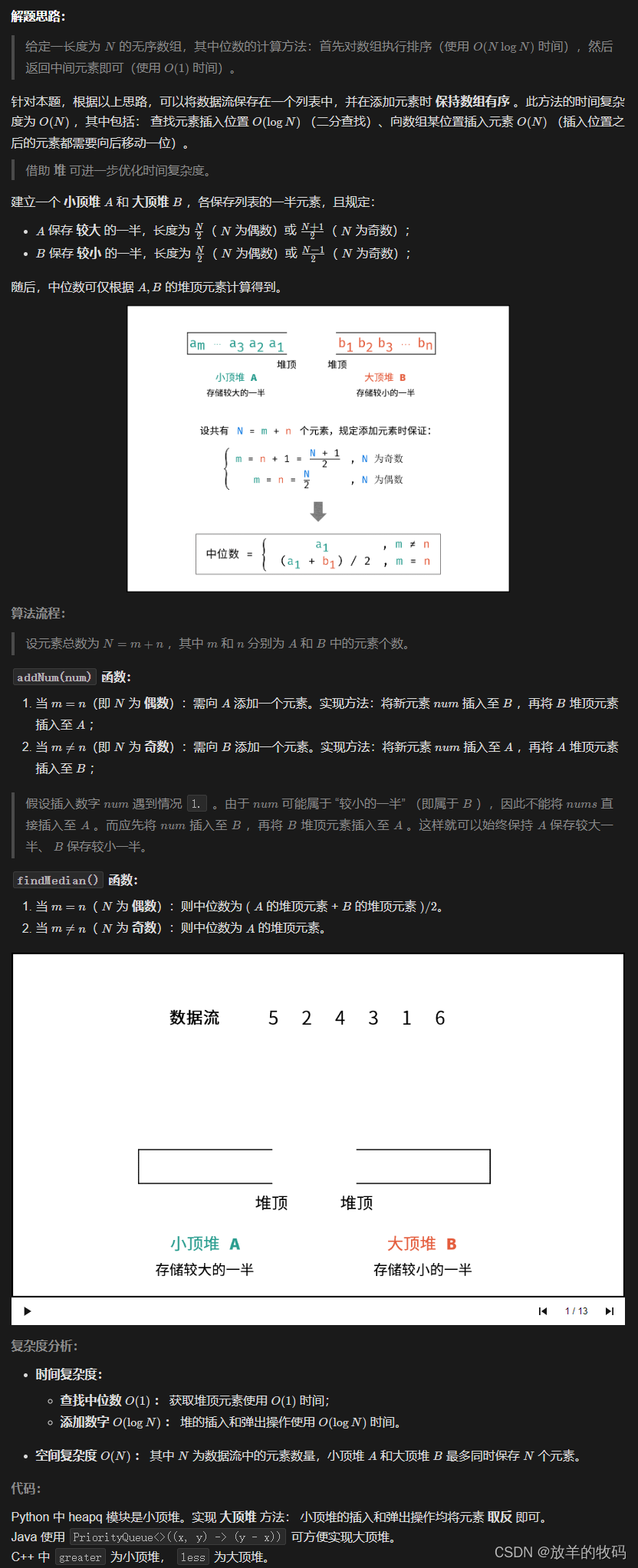 Leetcode(剑指 Offer) 41 数据流中的中位数 Csdn博客