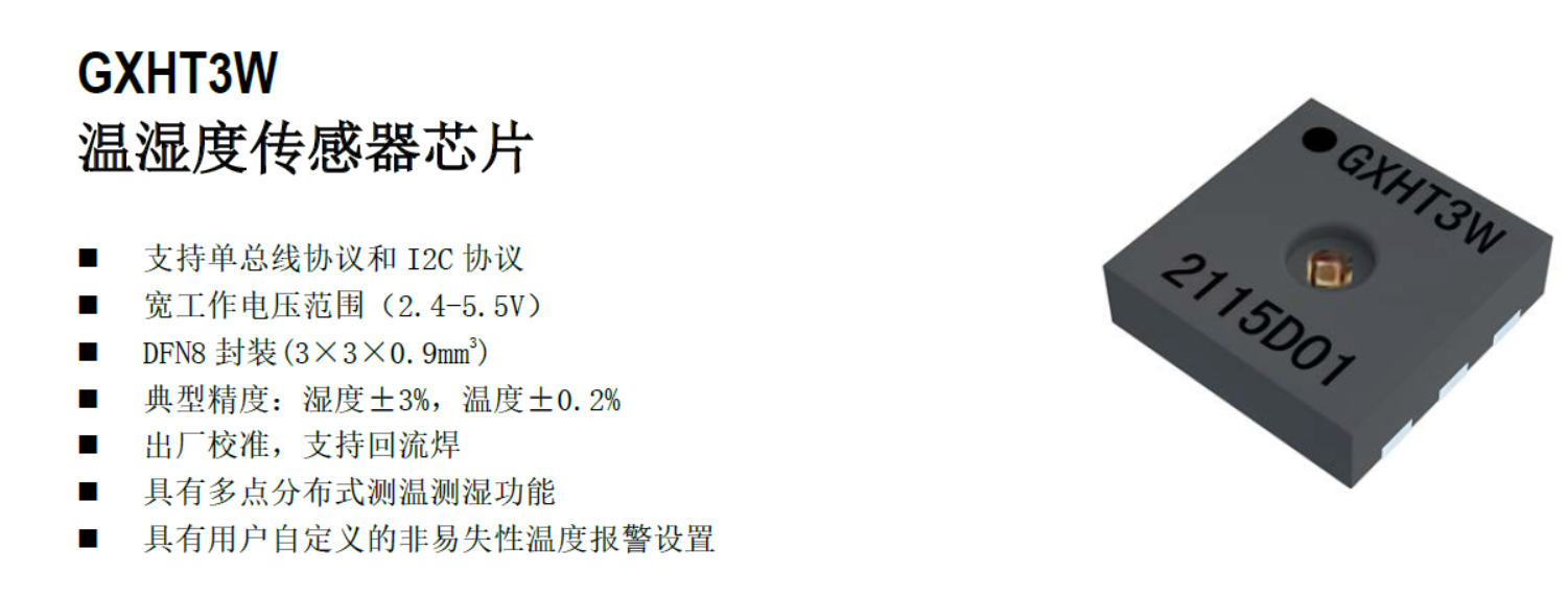 驱动兼容18b20系列的单总线温湿度传感器GXHT3W-CSDN博客