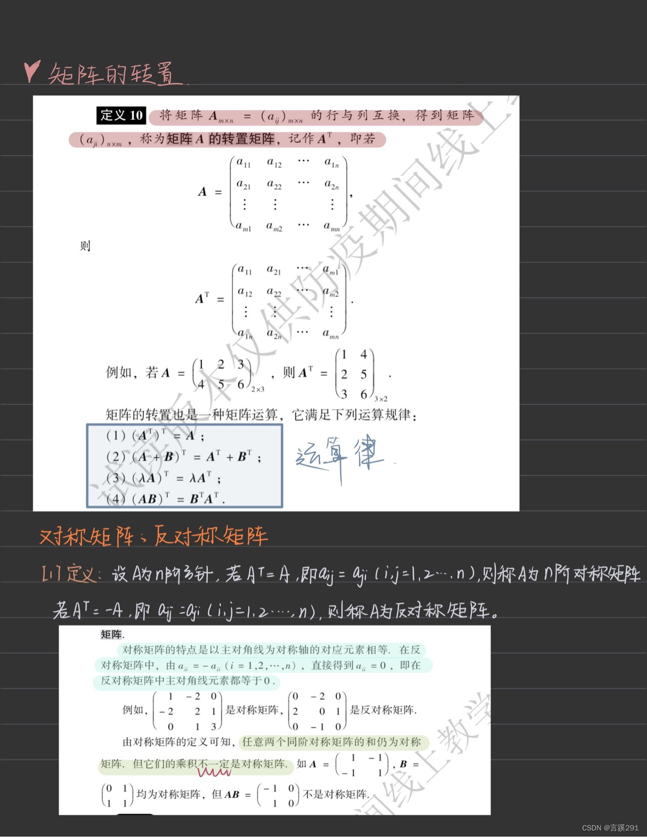 《线性代数》知识点整理（笔记）上 Csdn博客 