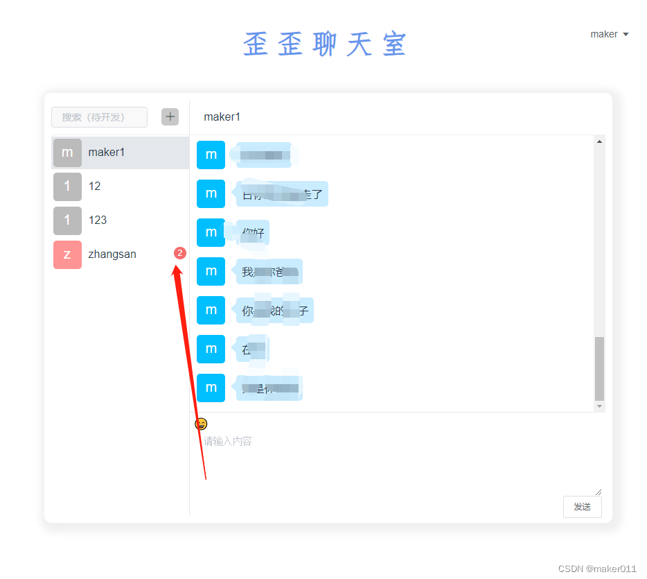 基于springbootvue的前后端分离的实时多人在线聊天管理系统（简易版）springbootvue实现简易的在线聊天室 Csdn博客 