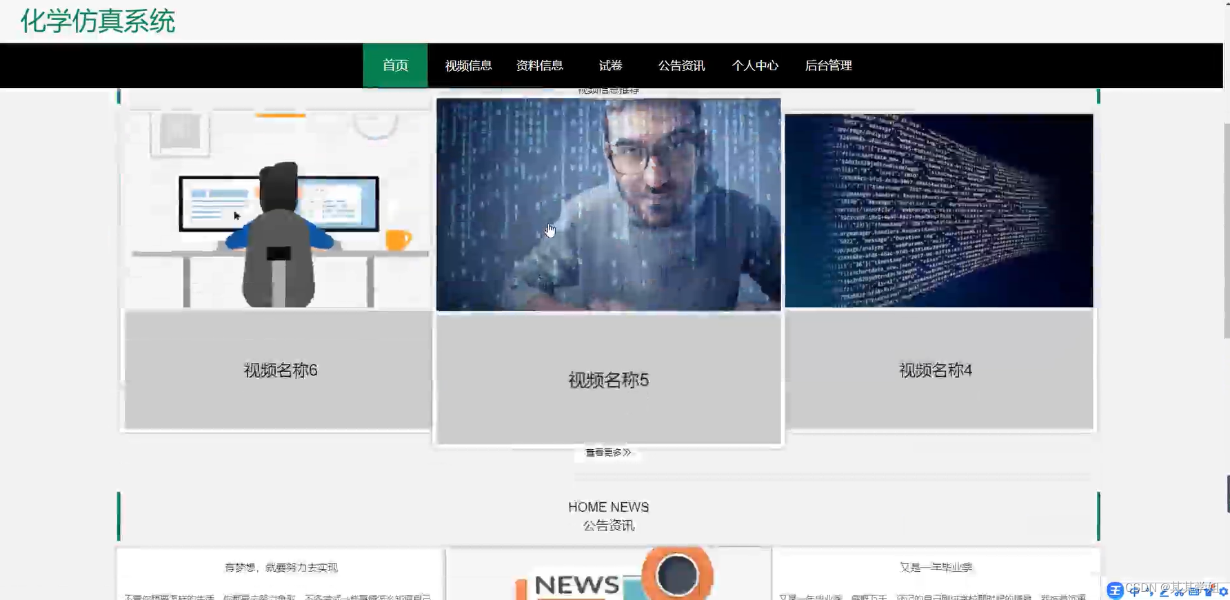 附源码 Javassm计算机毕业设计化学仿真系统v5u69源码程序数据库部署有机化学实验室源码 Csdn博客