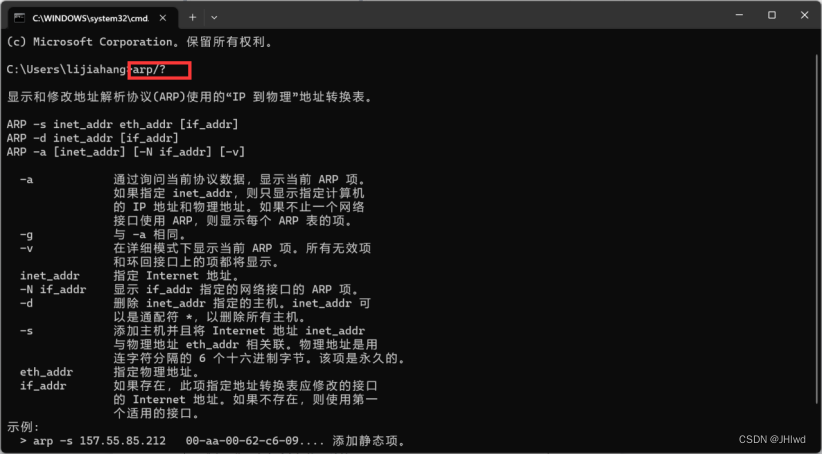 Arp协议分析（保姆级教程）arpa结果分析 Csdn博客 