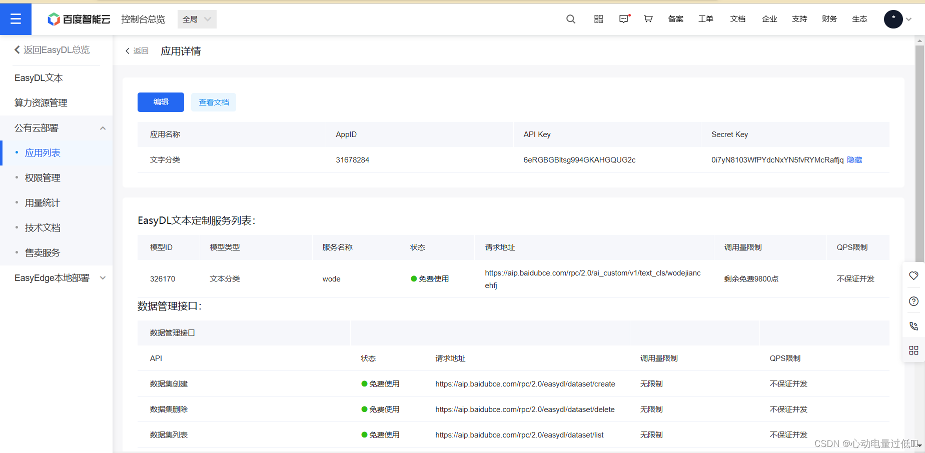 3.2百度EasyDL文本--- 调用API_easydl python-CSDN博客