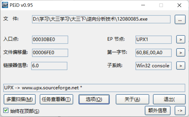 【逆向分析】PEiD查壳-CSDN博客