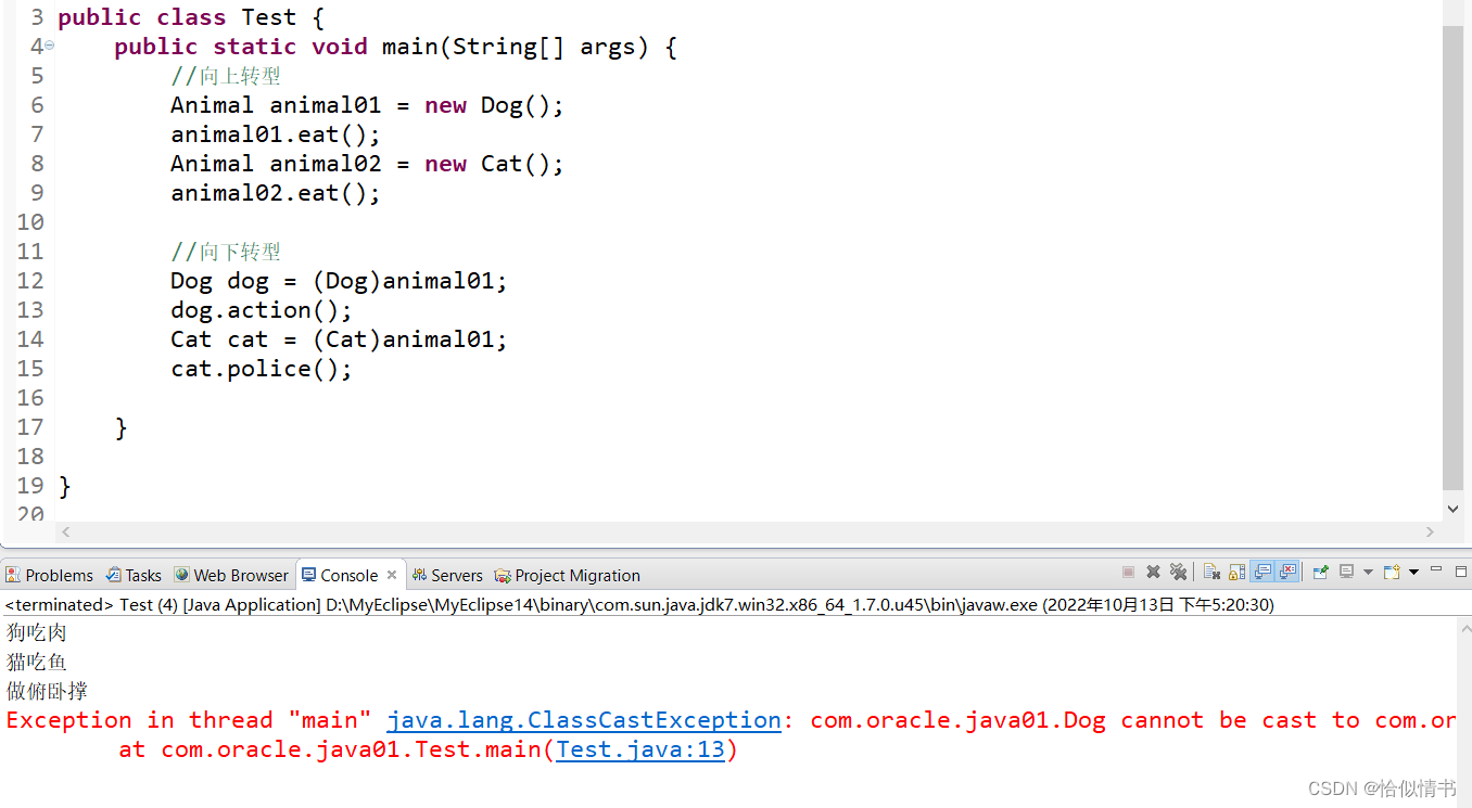 24、java面向对象——多态、多态的使用、多态中的转型、instanceof运算符 Csdn博客