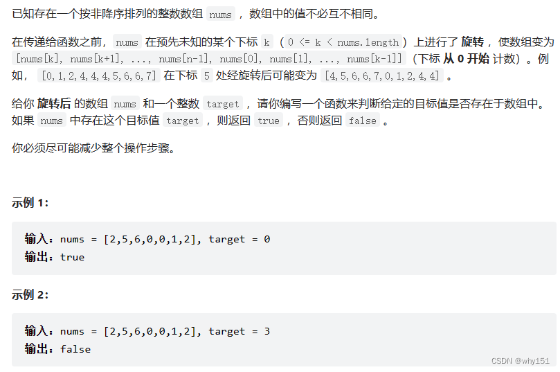 81 搜索旋转排序数组 Ii Csdn博客