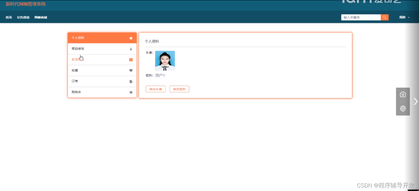 SSM新时代网咖管理系统 计算机专业毕设源码312059-CSDN博客