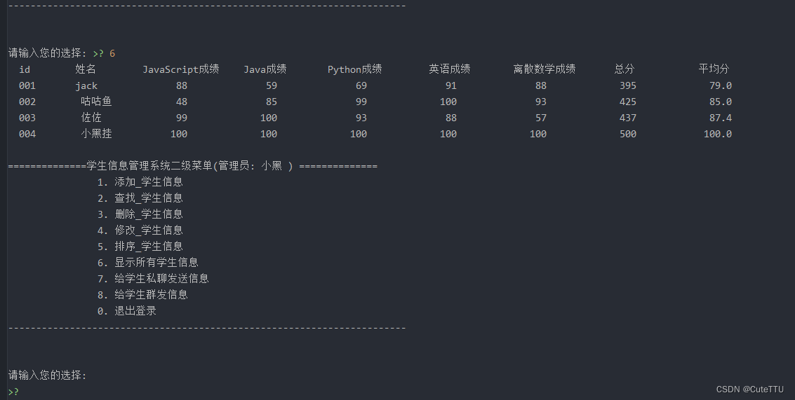 Python学生信息管理系统python管理员登录代码 Csdn博客 