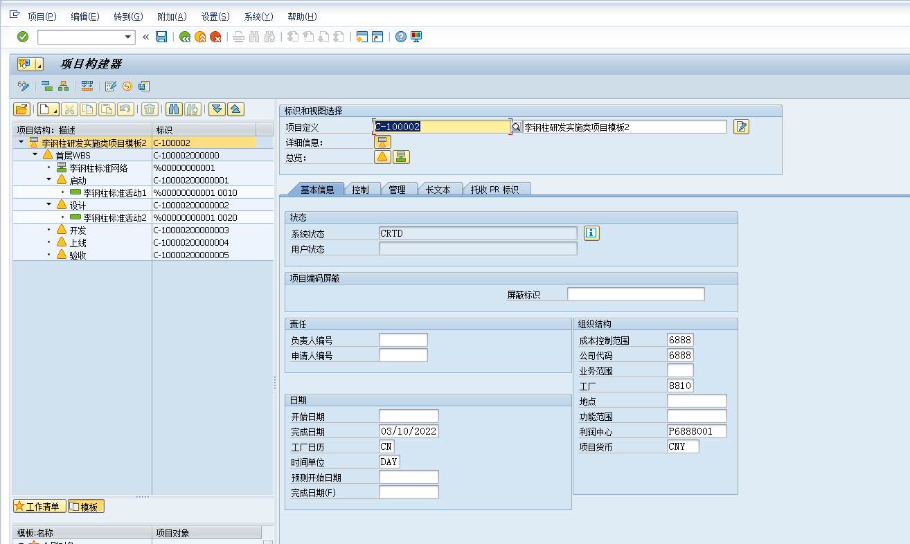 SAP PS 第5节 标准WBS及标准网络_wbs cj20n-CSDN博客
