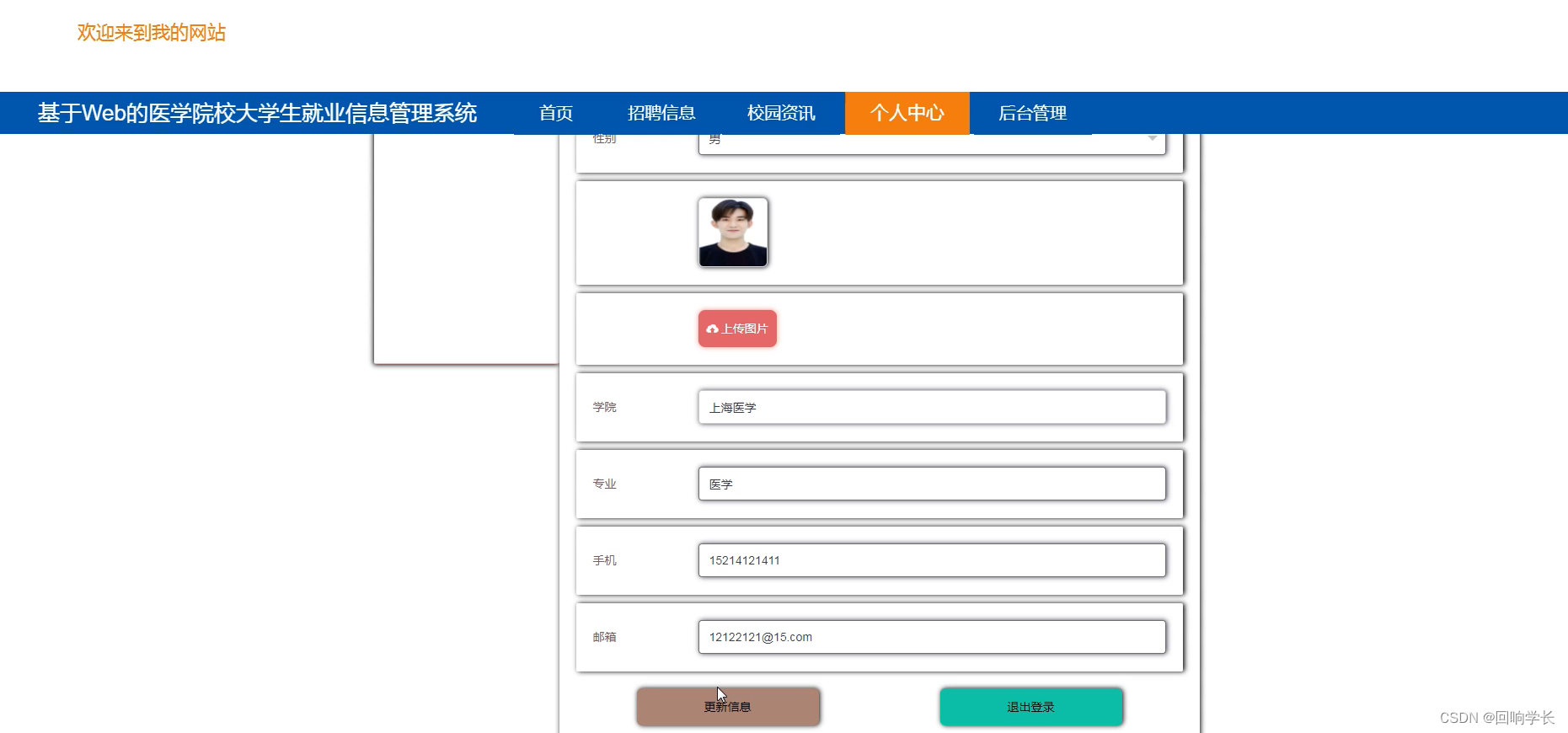Java计算机毕业设计web医学院校大学生就业信息管理系统(附源码、数据库)优就业 在线医疗管理系统idea源码 Csdn博客