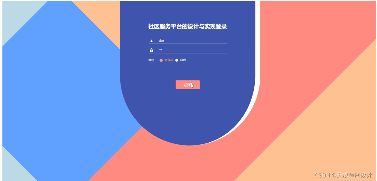Javaphpnodejspython社区服务平台的设计与实现【2024年毕设】 Csdn博客