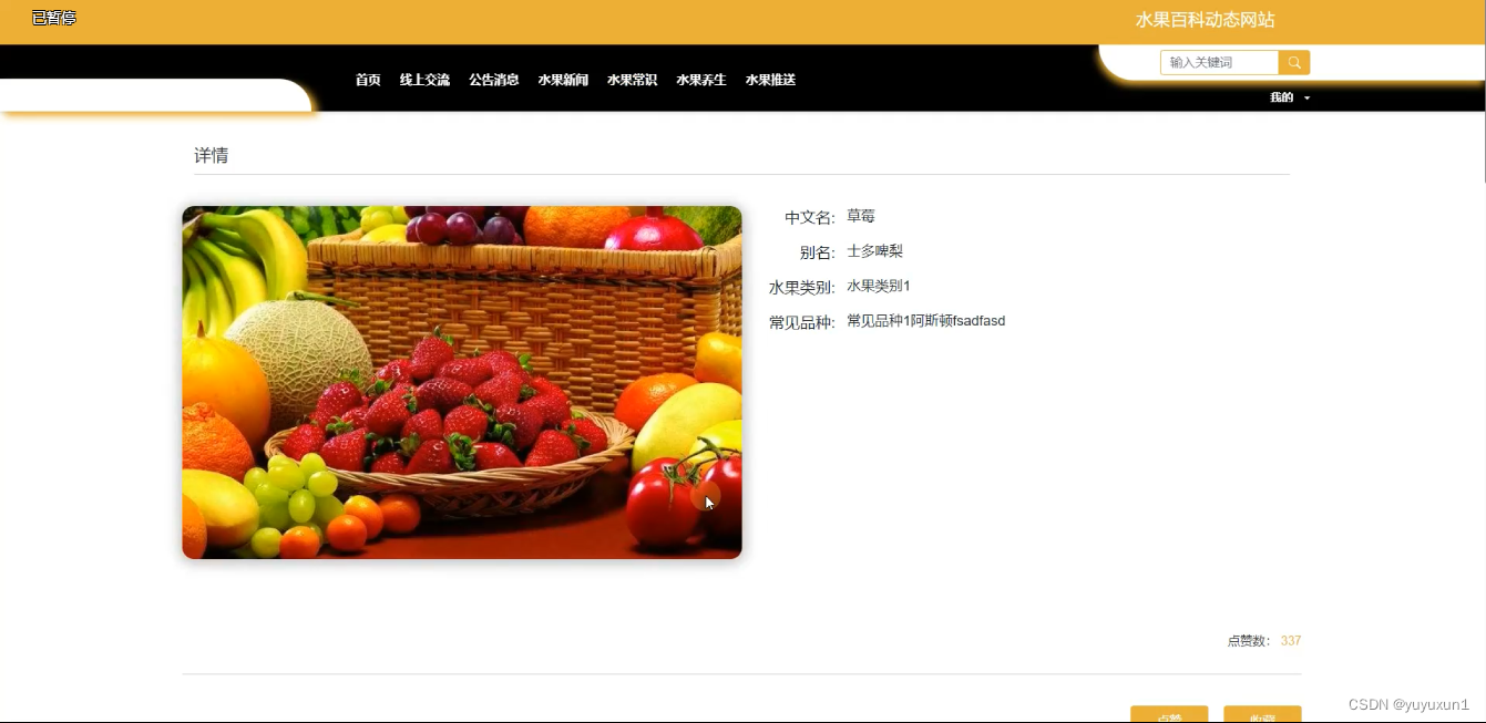 php水果百科动态网站毕业设计-附源码060917_基于php水果商城的设计论文-CSDN博客