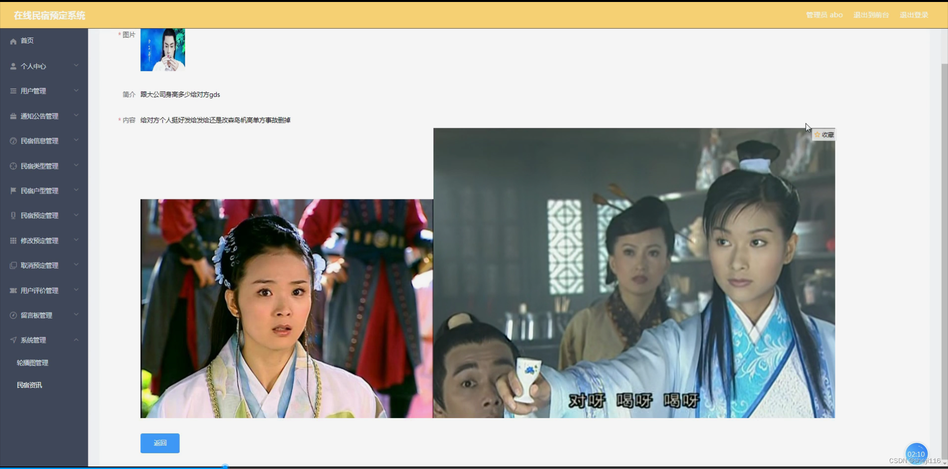 Java毕设项目在线民宿预定系统计算机（附源码系统数据库lw）计算机毕业设计民宿在线预订系统 Csdn博客