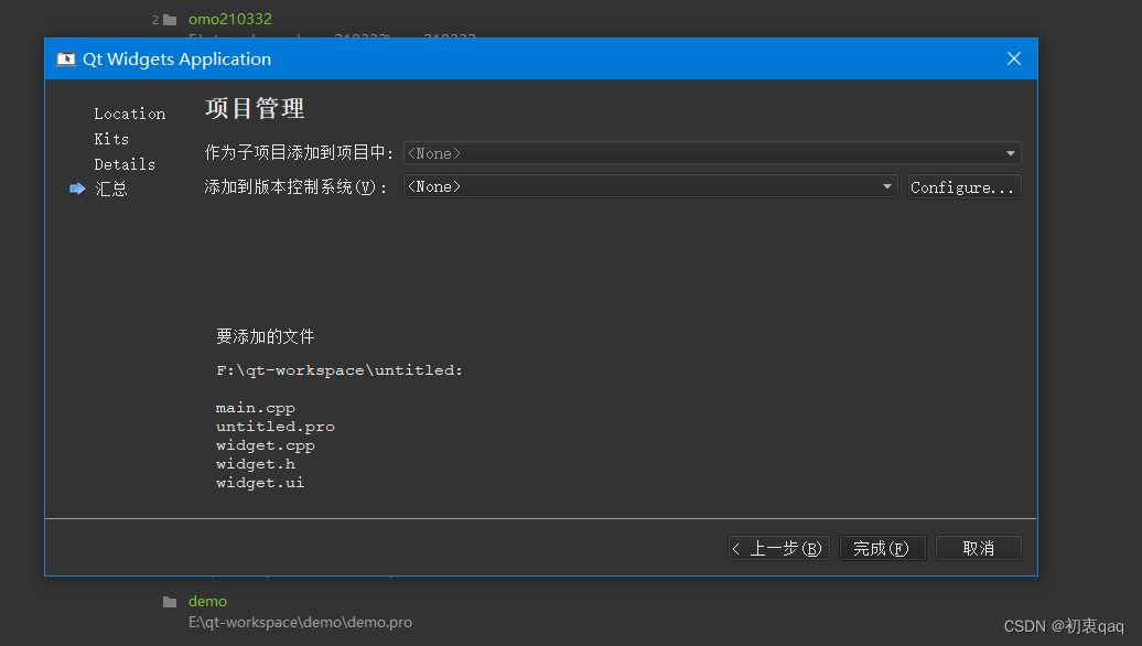 qt创建项目的流程及基本介绍_如何用qt创建一个project-CSDN博客