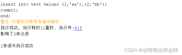 达梦存储过程中创建表、插入数据异常处理_达梦 execute immediate-CSDN博客