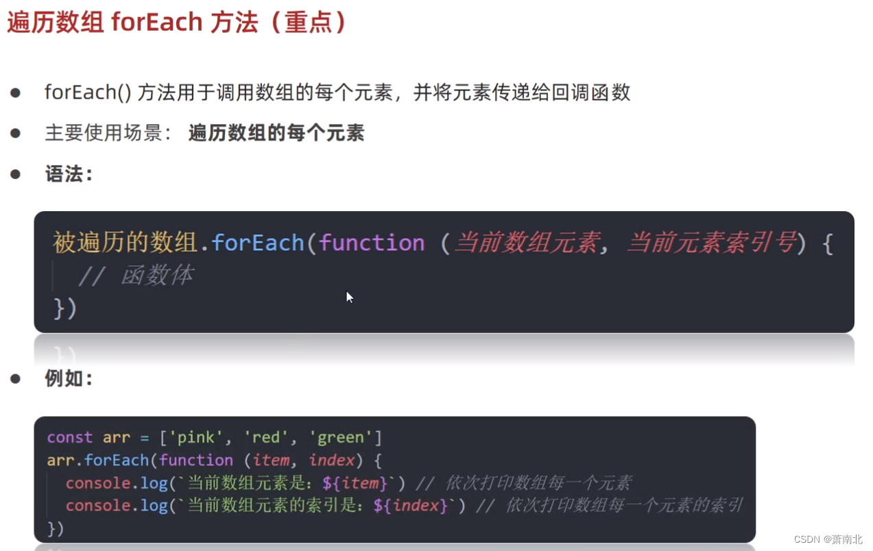 解构之对象解构及遍历数组foreach方法 重点 及筛选数组filter方法 Foreach 条件筛选 Csdn博客