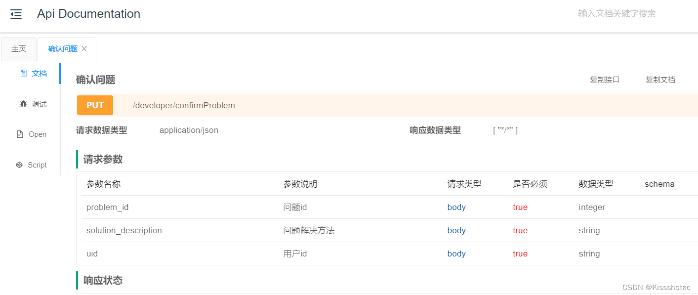 如何使用apipost进行接口测试_Kissshotac的博客-CSDN博客