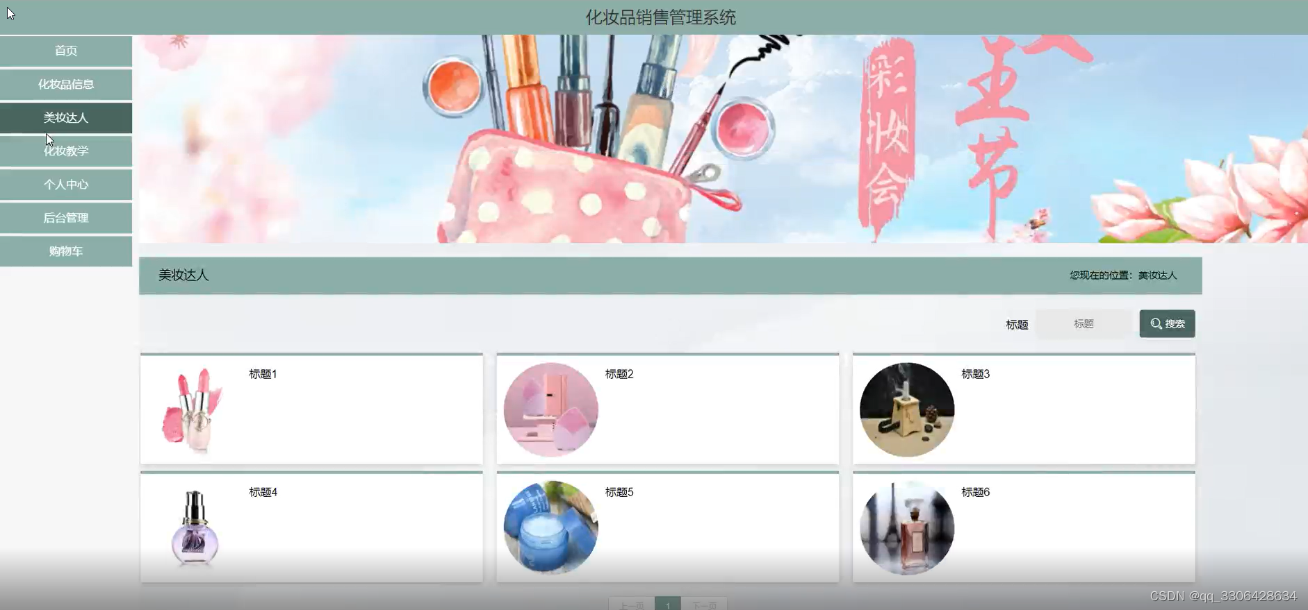 基于javaspringbootvue的化妆品销售管理系统基于java的化妆品销售系统开源代码 Csdn博客