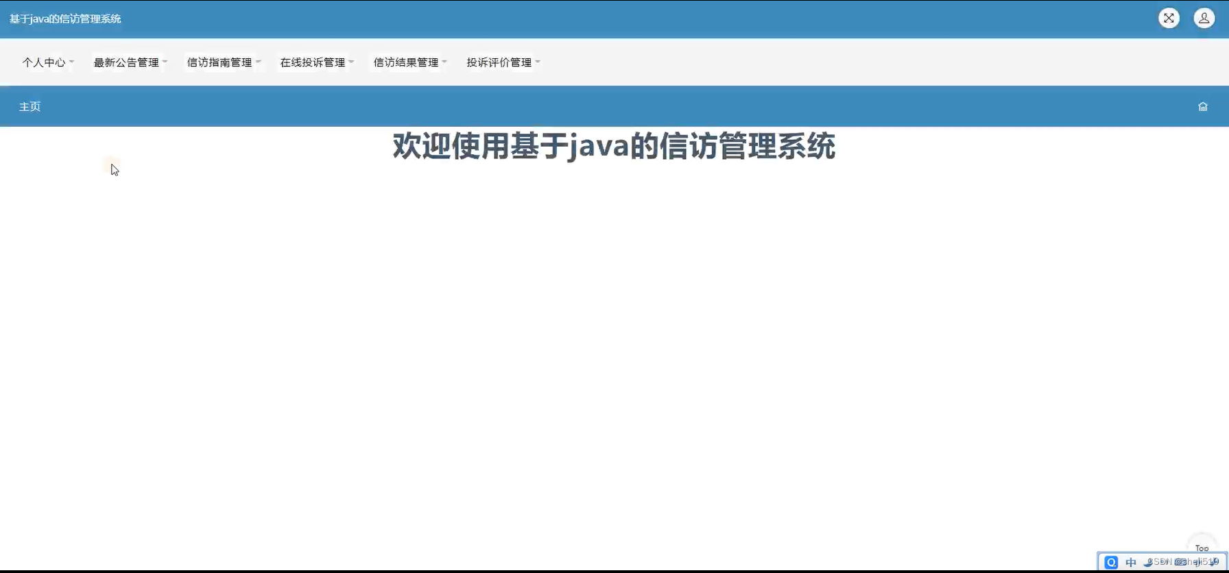 Ssmjsp计算机毕业设计基于java的信访管理系统64esx【源码、程序、数据库、部署】java 信访代码 Csdn博客