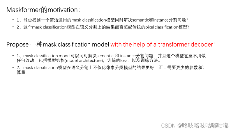 论文阅读CVPR Maskformer和Mask2former-CSDN博客