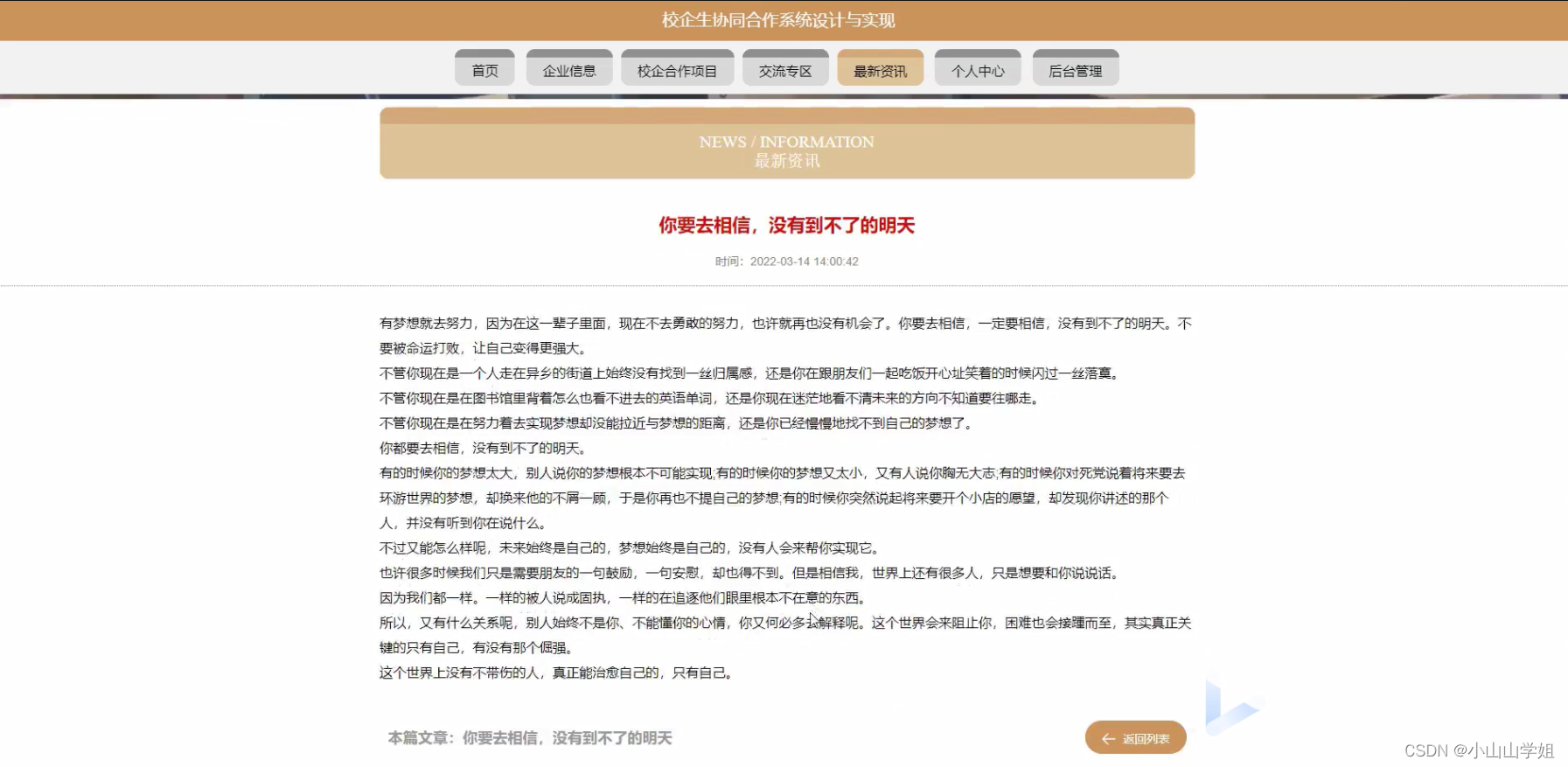 Springboot毕设项目校企生协同合作系统设计与实现kxrngjavavuemybatismavenmysqlsprnig)毕设项目可以合作吗 Csdn博客
