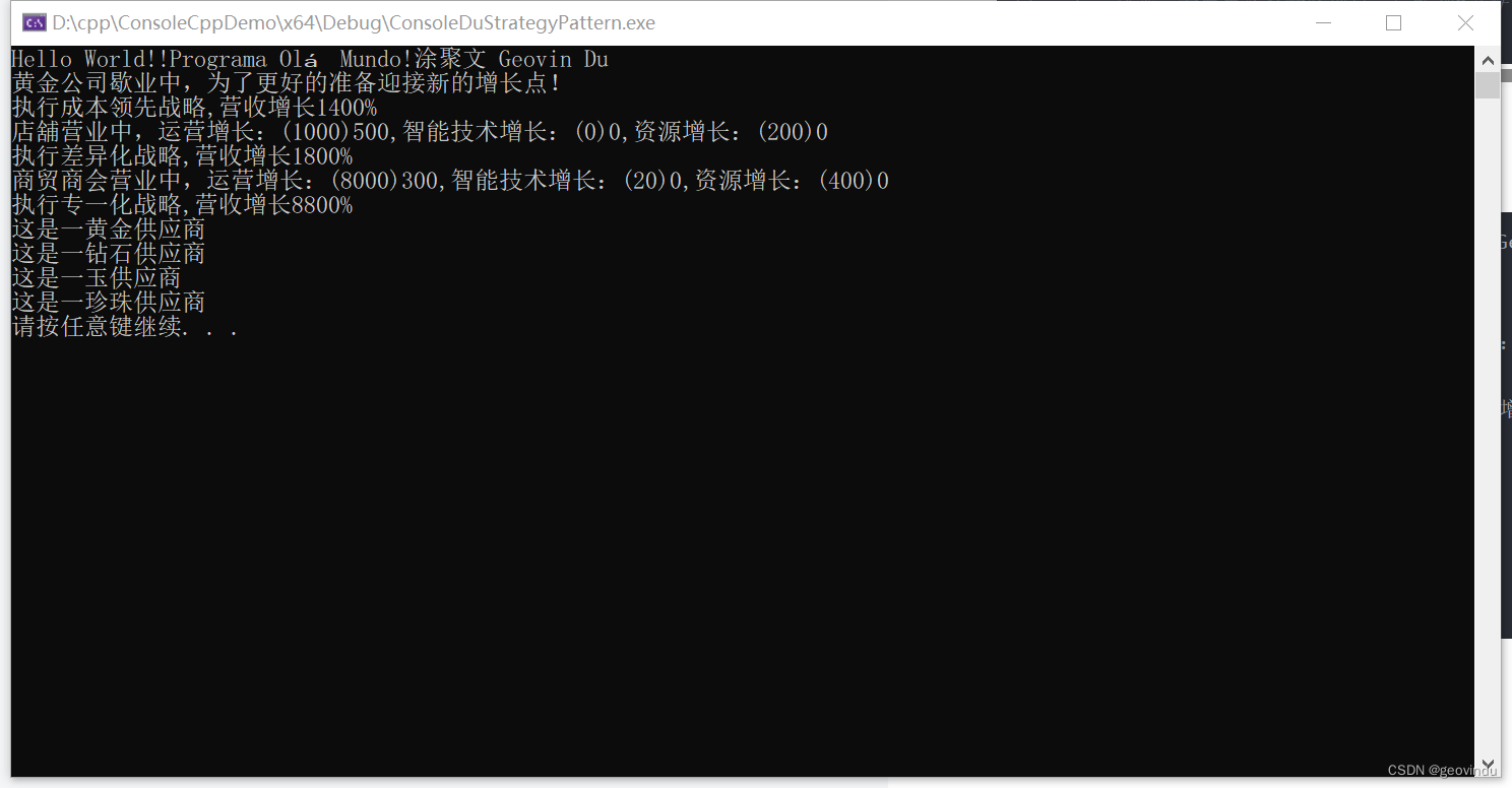 cpp: Strategy Pattern-CSDN博客