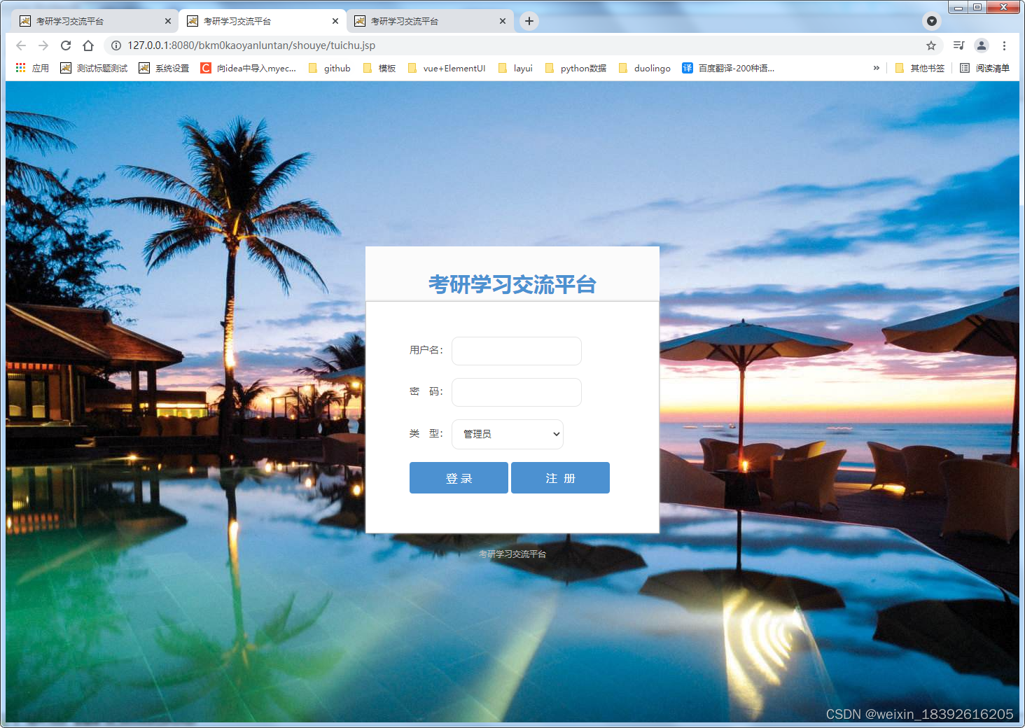 考研学习交流平台 Csdn博客