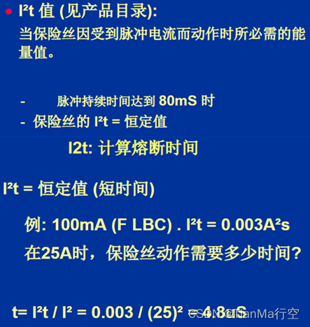 Fuse解读_nominal melting-CSDN博客