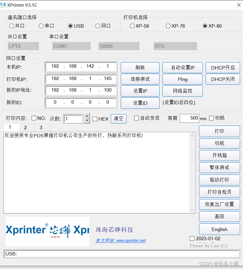 基于springboot对接芯烨云无线打印机（非云打印机）_软件开发对接芯烨云打印机-CSDN博客