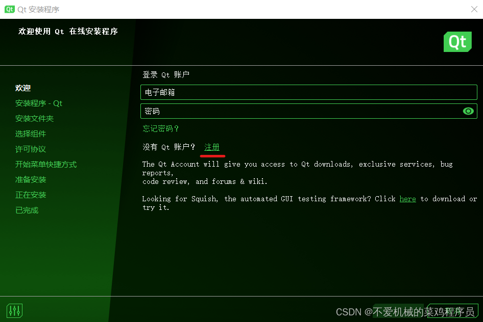 手把手教你下载QT（QTcreator）win图文版_qt creator下载-CSDN博客