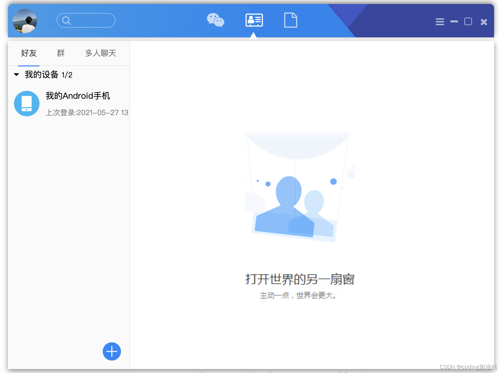 【HTML作业】仿TIM界面-CSDN博客