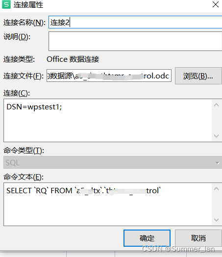 WPS表格连接MYSQL数据库进行查询_wps通过jsa连接mysql_Summer_lan的博客-CSDN博客