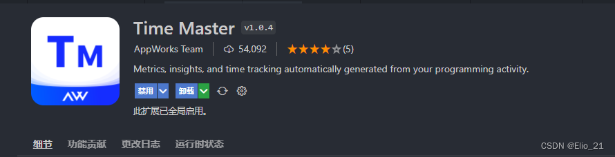 Vscode查看敲代码时长（Time Master）_vscode显示程序运行时间-CSDN博客