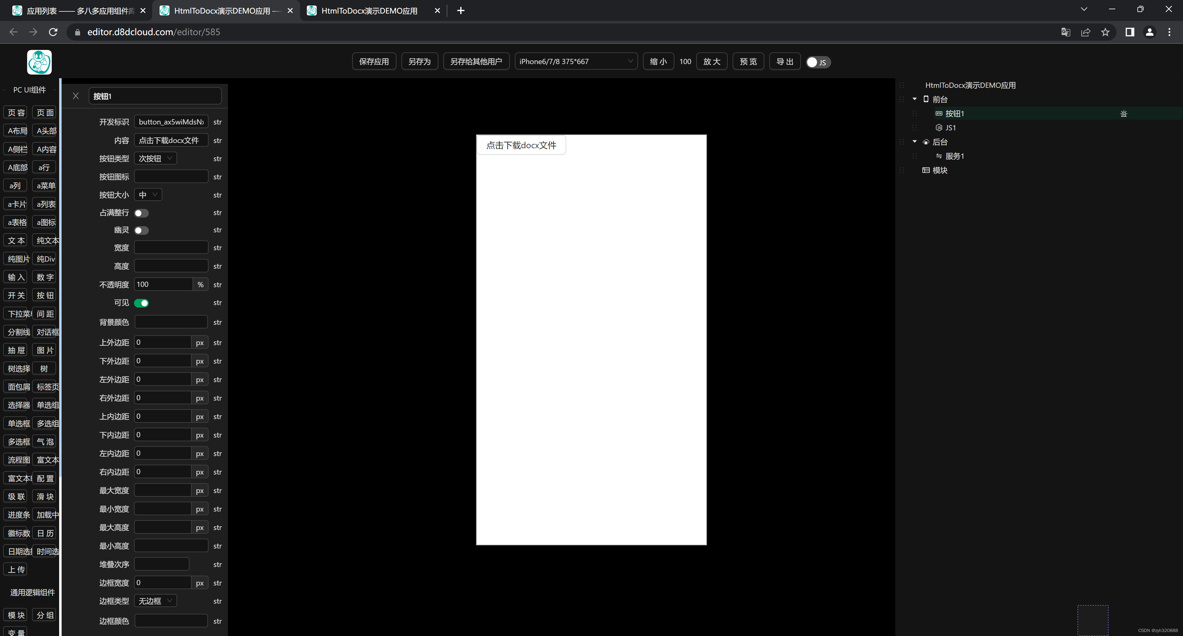 NodeJs HtmlToDocx演示DEMO应用_html-to-docx-CSDN博客