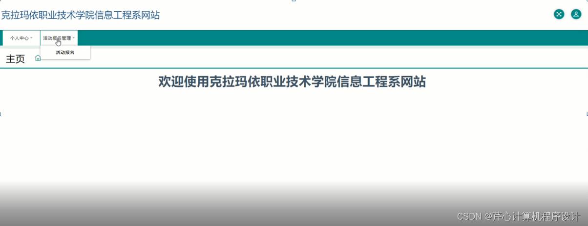 Java Jsp克拉玛依职业技术学院信息工程系网站3q023 独有源码 如何找到适合自己的毕业设计的指南芹心计算机程序设计的博客 Csdn博客