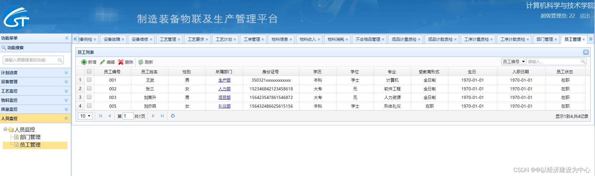 Javaweb基于ssm开发制造装备物流及生产管理平台 课程设计 毕业设计源码 Csdn博客