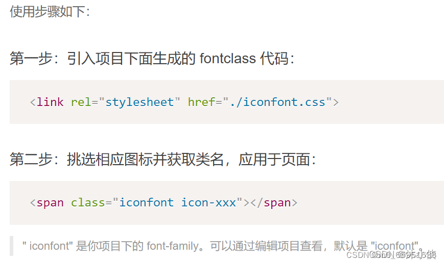 iconfont字体图标的使用方法_iconfont下载使用-CSDN博客