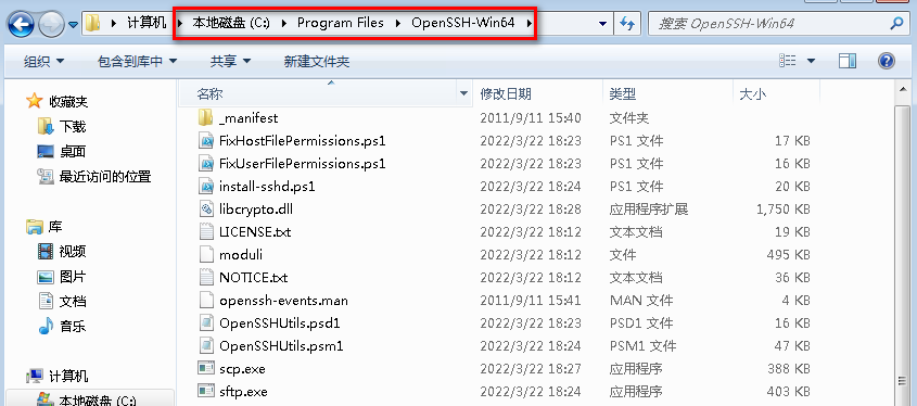 搭建Windows7 openssh服务器_win7怎么开启ssh服务-CSDN博客